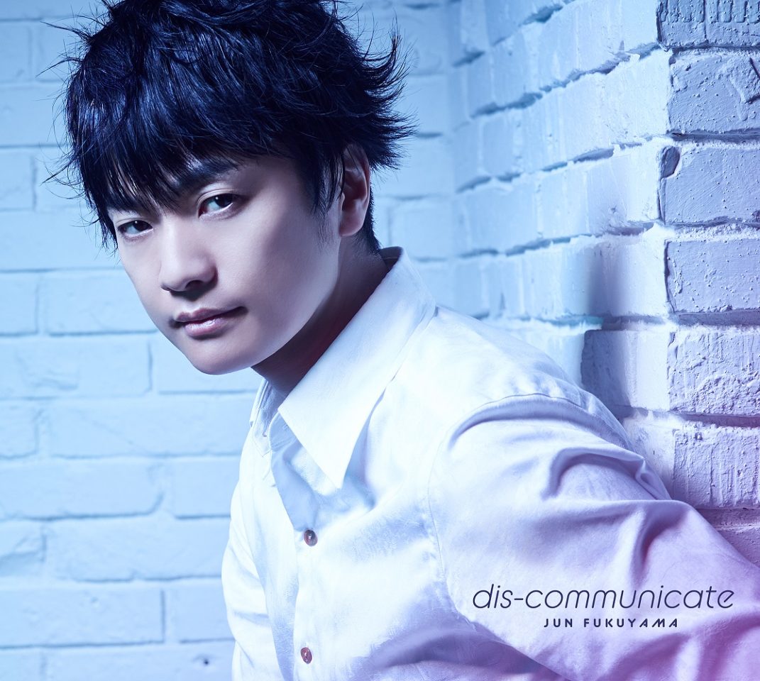 声優アーティスト・福山潤3rdシングル「dis-communicate」ジャケット写真公開！ | seigura.com