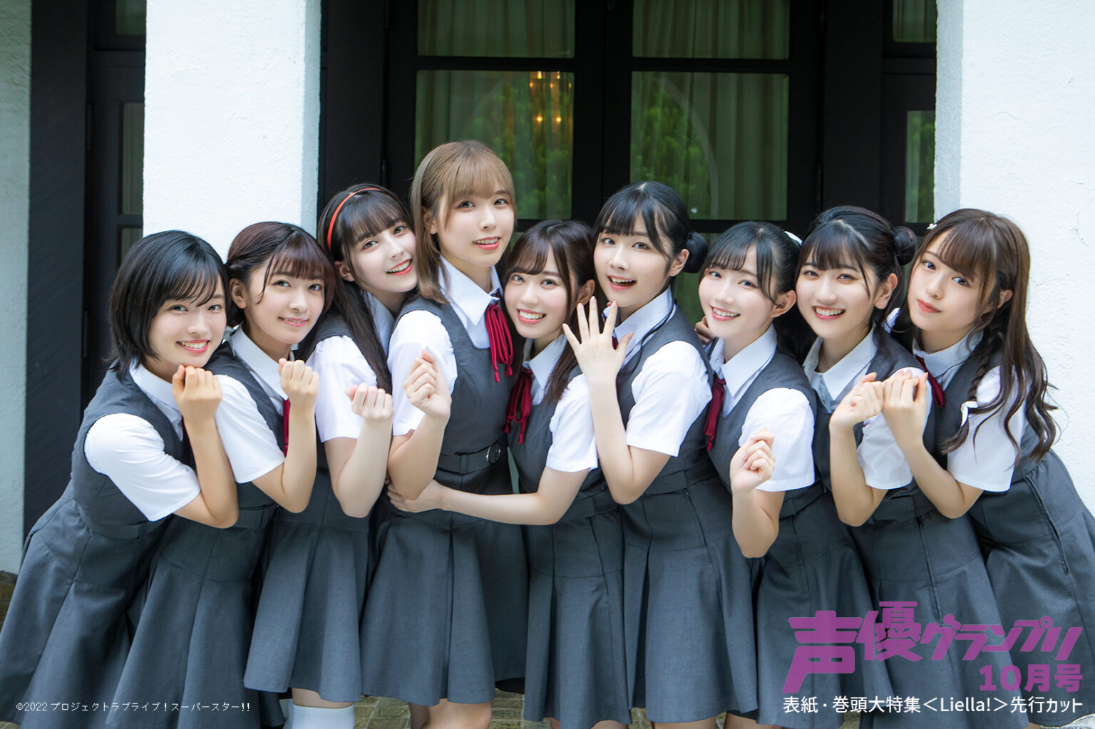 Liella!の9人が表紙を飾る『声優グランプリ2022年10月号』の法人別特典＆先行カットを公開!! | seigura.com