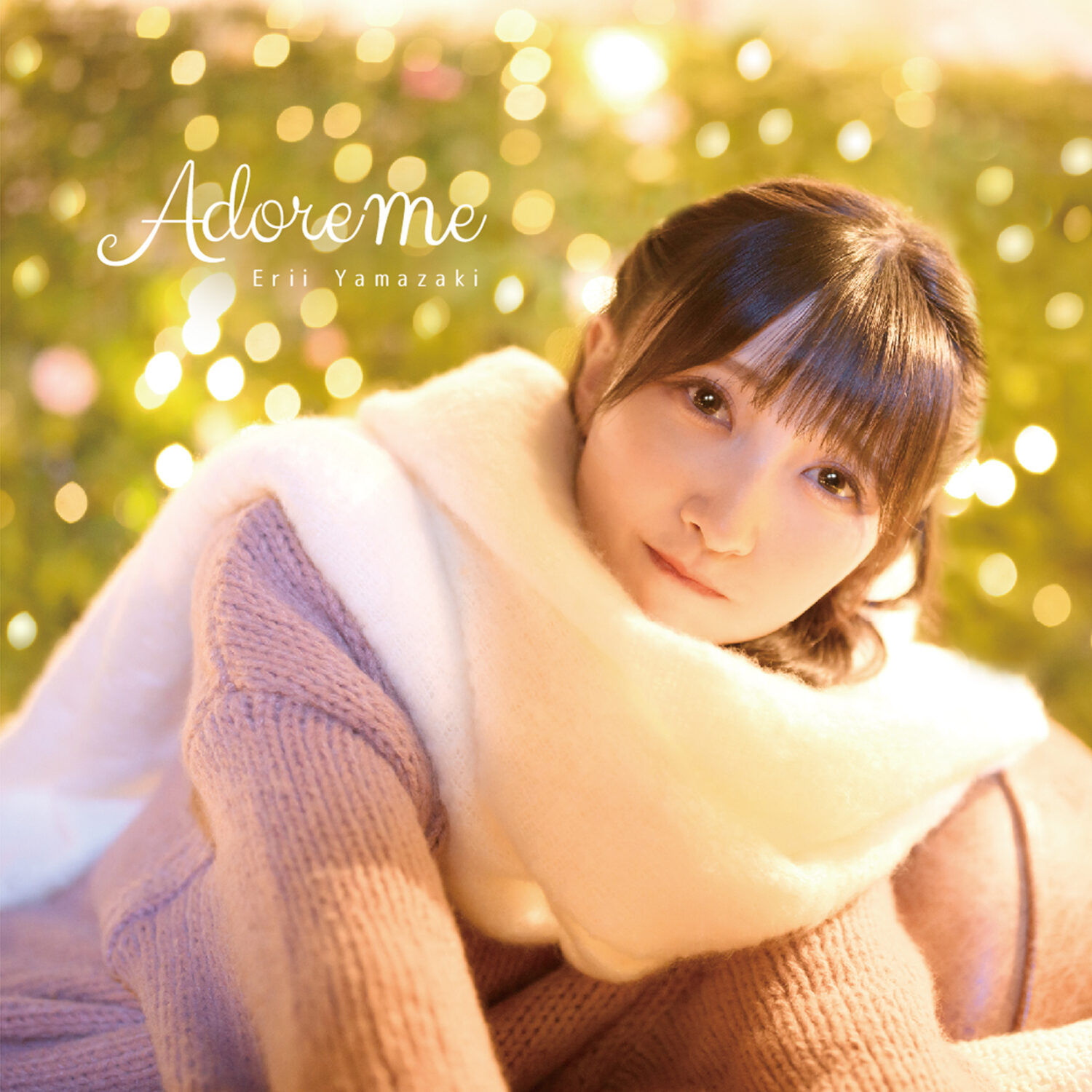 1月25日発売の4th single「Adore me」をリリースされる山崎エリイさん特別インタビュー | seigura.com