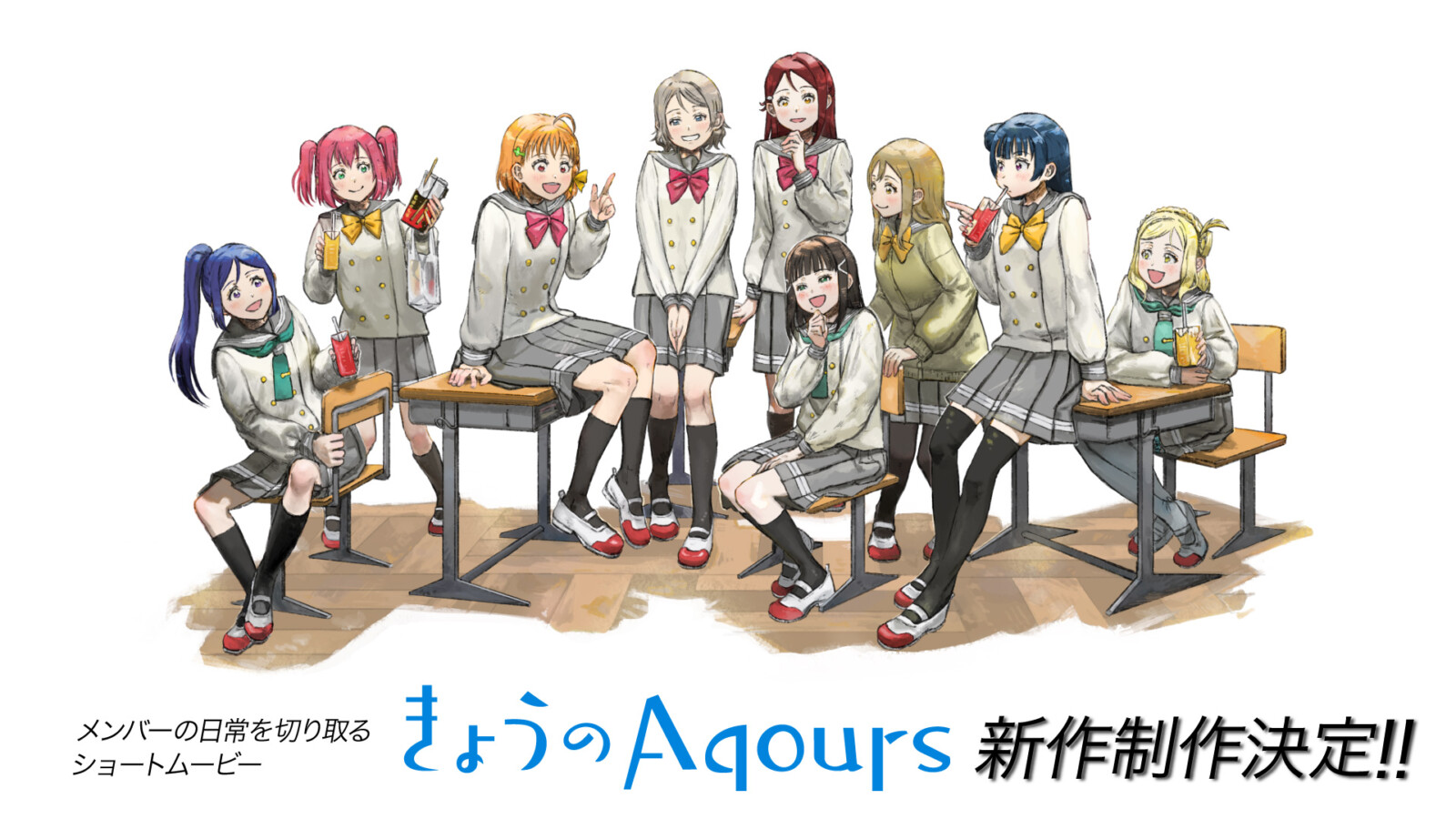 『ラブライブ！サンシャイン!!』Aqours 9周年プロジェクト始動！9人最後のワンマンライブ〝フィナーレライブ″開催決定!! | seigura.com