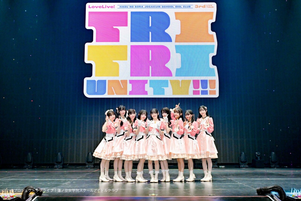 『ラブライブ！蓮ノ空女学院スクールアイドルクラブ 3rd Live Tour TRI TRI UNITY!!!』のレポートをお届け！ ライブの最後には嬉しいお知らせも！ | seigura.com